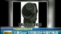 9月最新款智能手表 三星Gear S可插SIM卡拨打电话