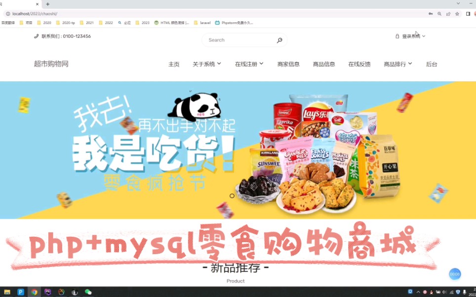 php+mysql毕业设计php大作业php商城源码零食商城购物系统php成品...