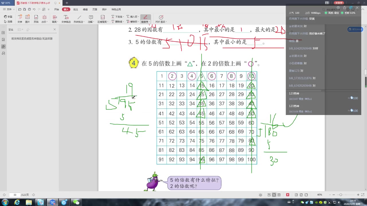 小学数学苏教版五年级下册《因数与倍数》第二课时教学视频