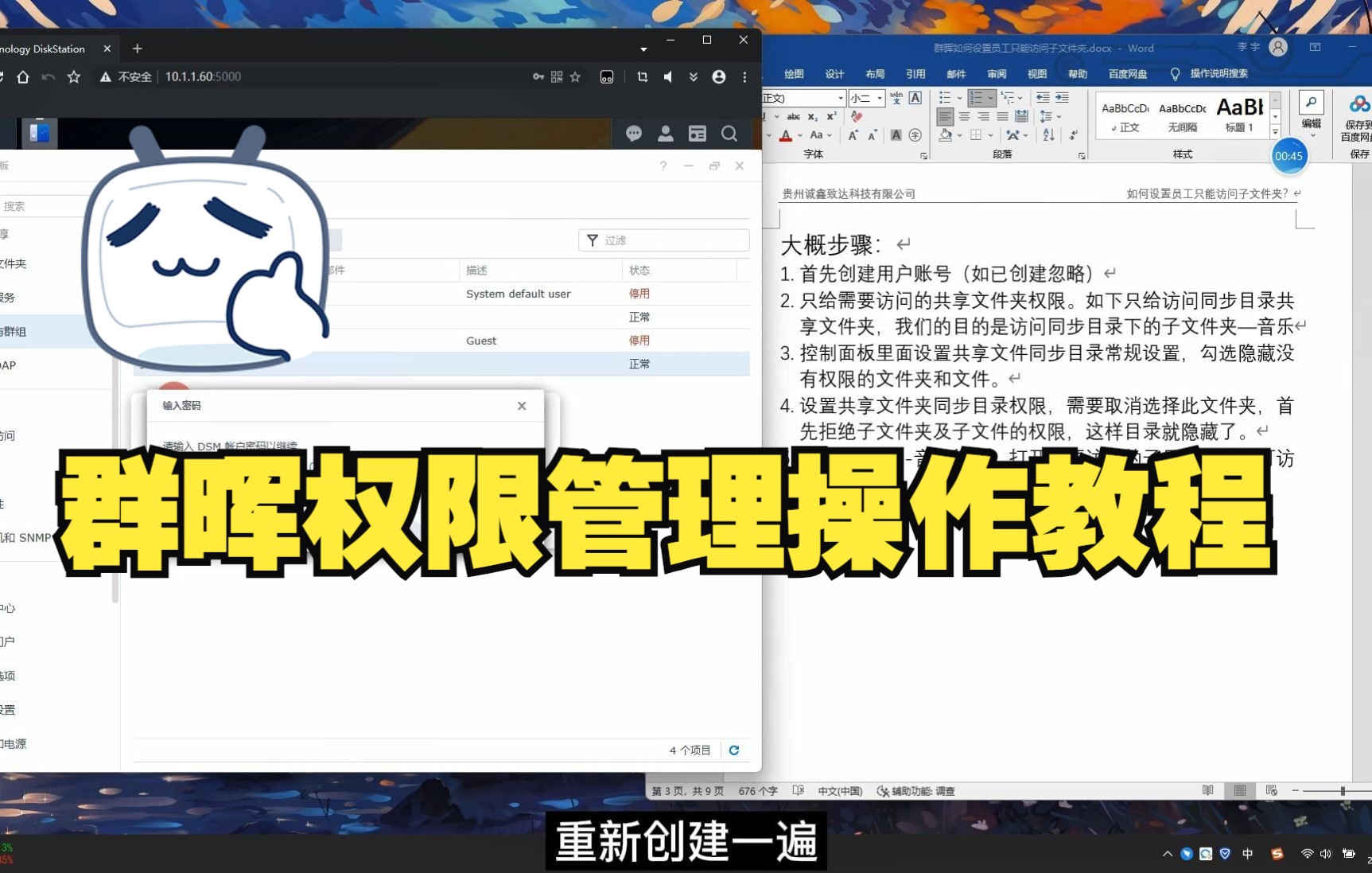 群晖如何设置员工访问子目录