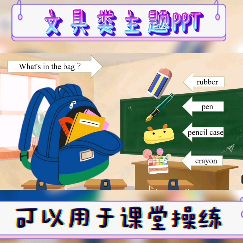 文具类PPT课件
