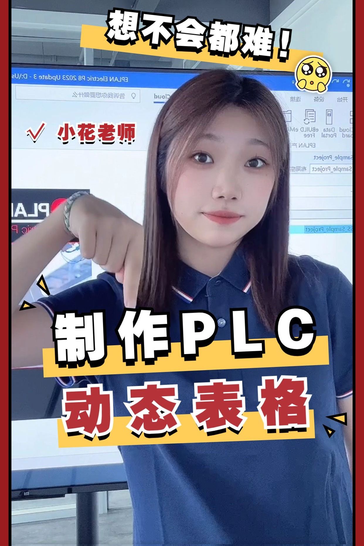 EPLAN如何制作PLC动态表格?