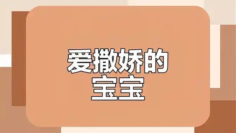 男友哄睡:生病撒娇的你,超可爱!