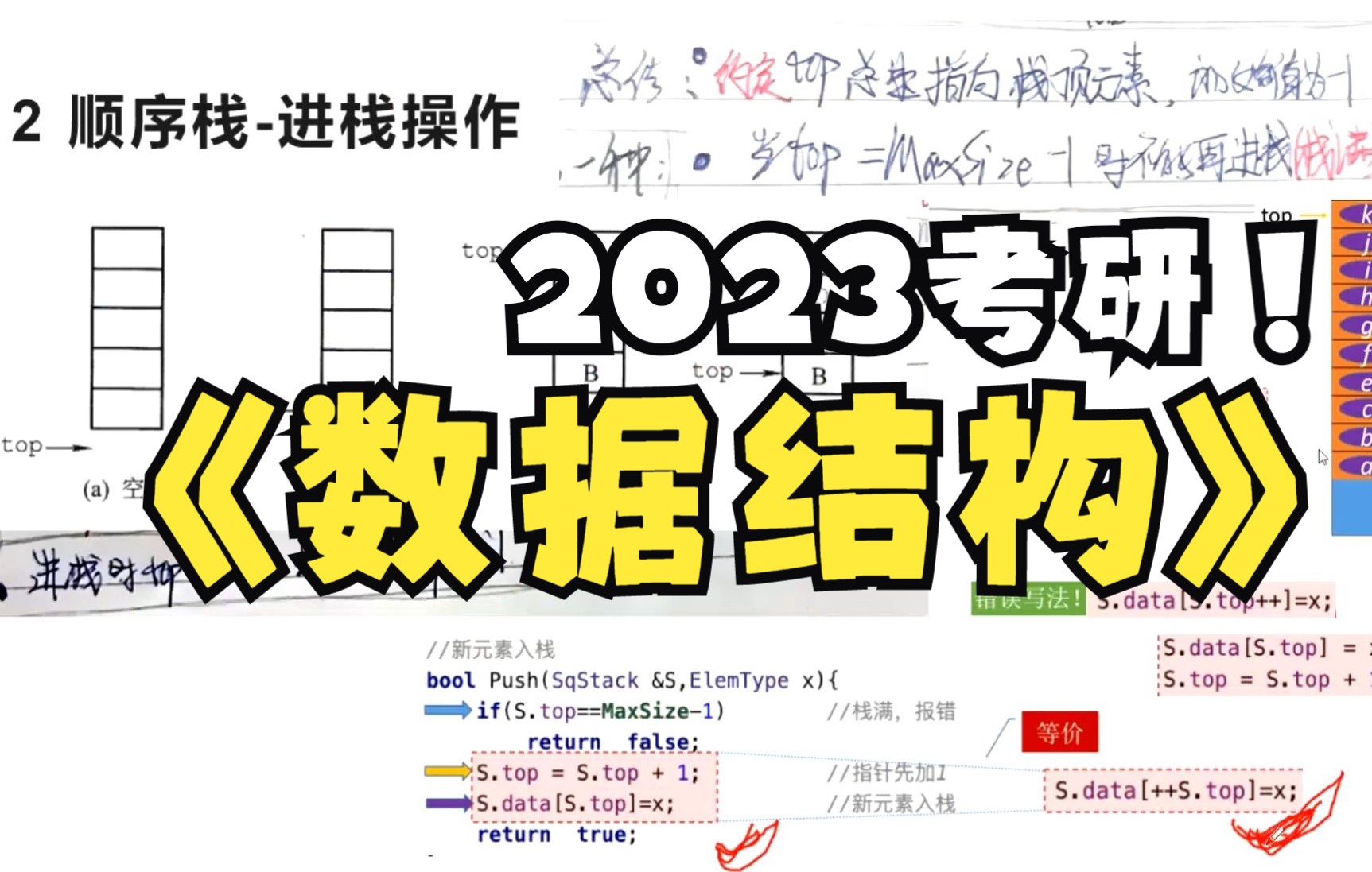 考研数据结构-第三章栈和队列