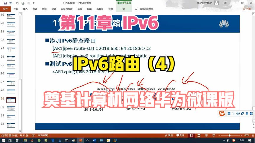 计算机网络 IPv6路由