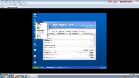 封装xp系统,系统封装系列视频教程