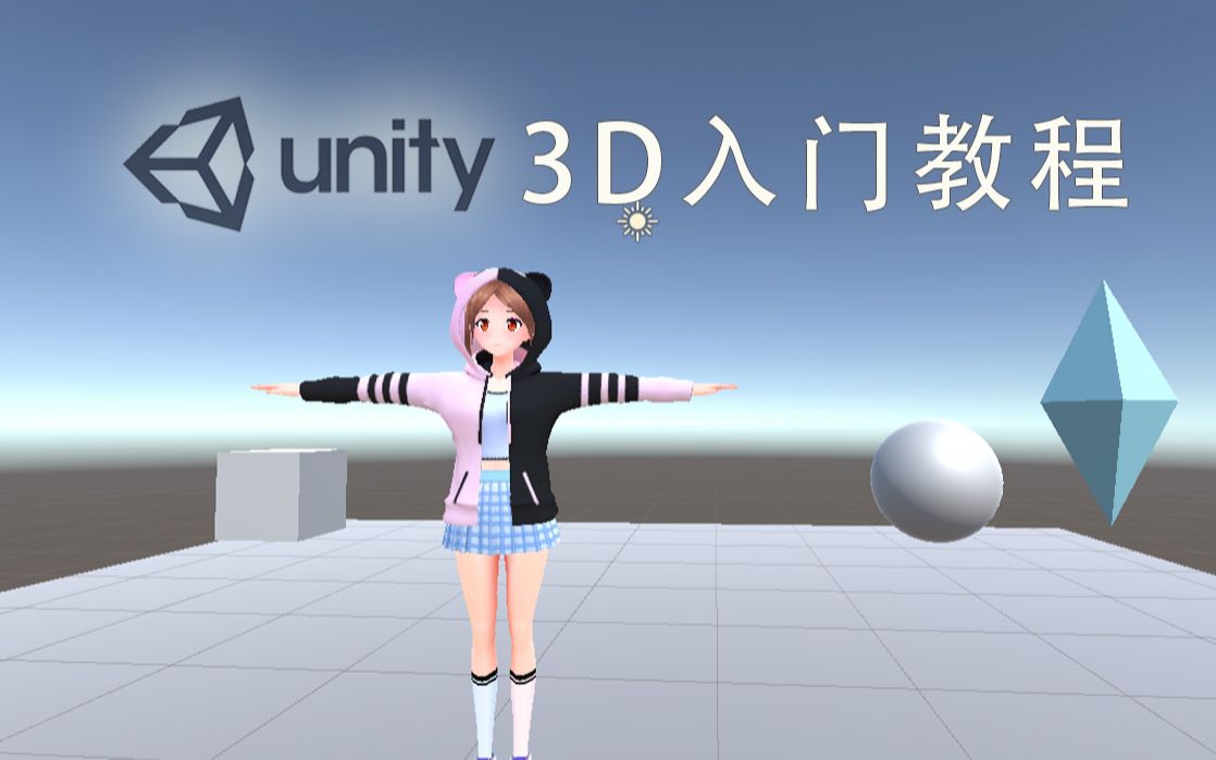 Unity2024新手入门教程_超细节100集课程
