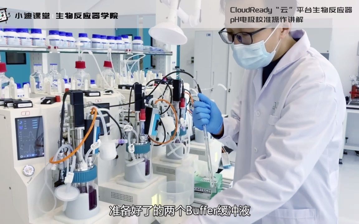CloudReady云平台生物反应器pH电极校准说明