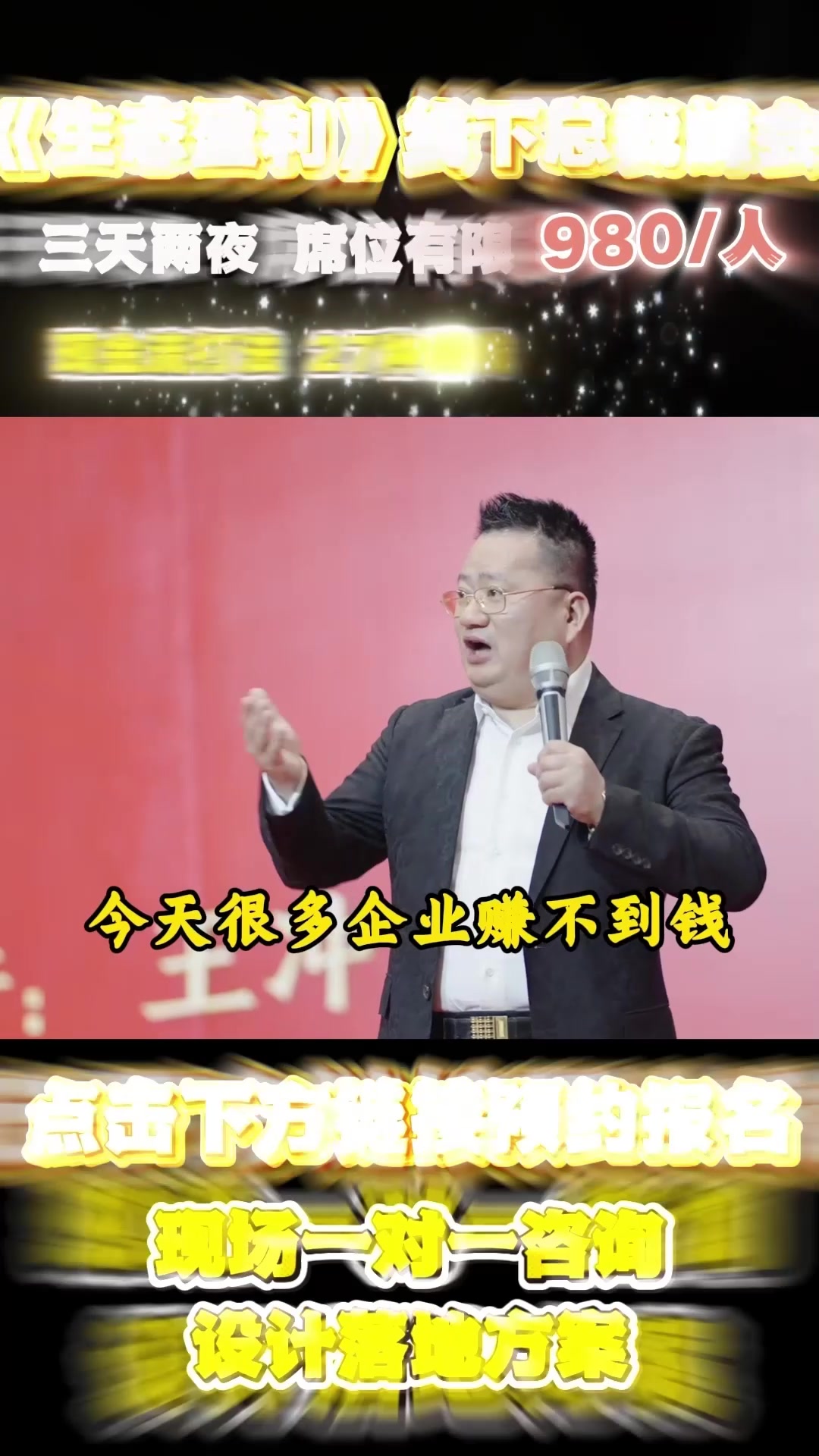 王冲老师线下课 《创新式增长总裁班》 3天2夜 #商业模式#企业培训#...