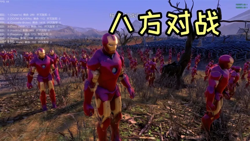 战争模拟器:八个阵营史诗级大乱斗,还有气氛组
