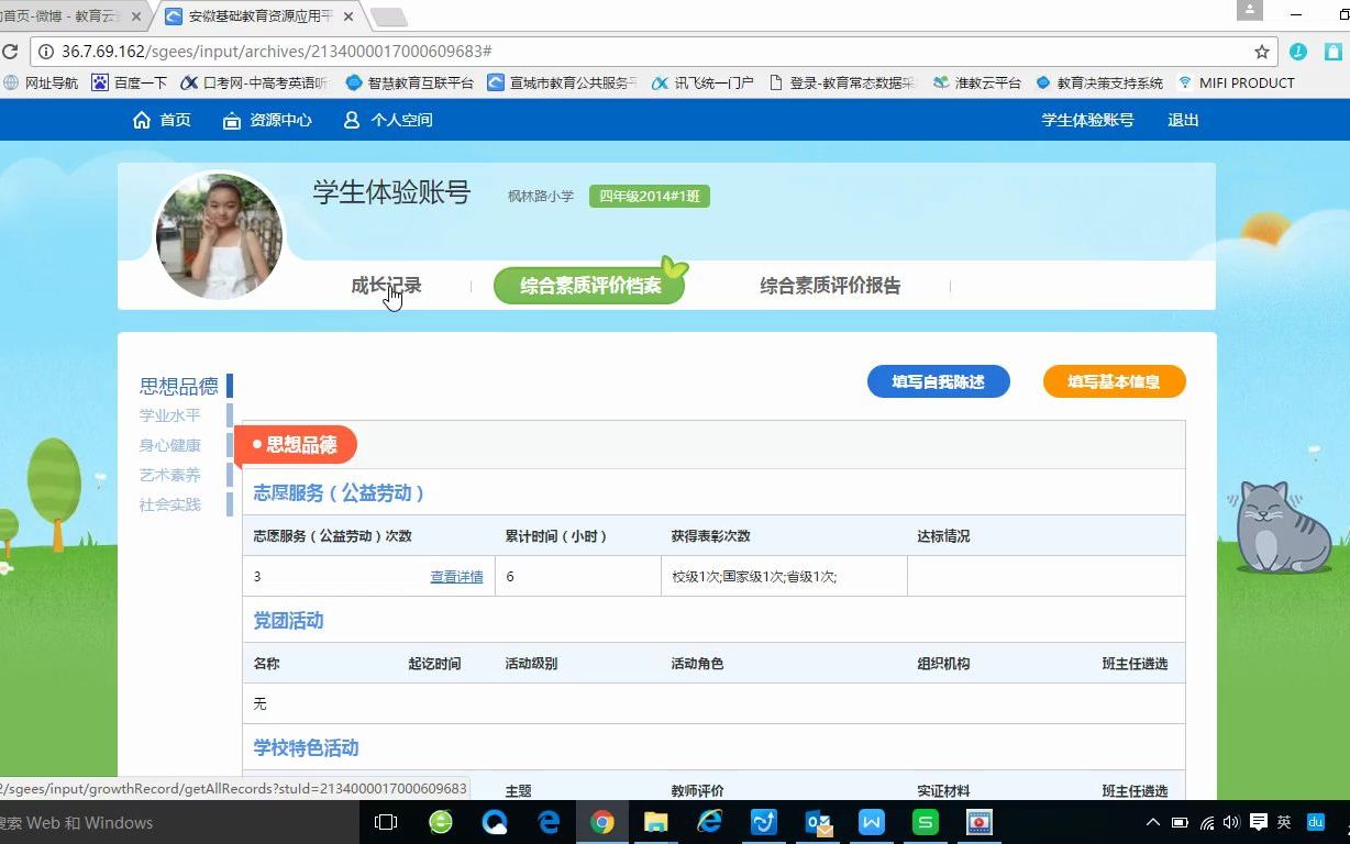 安徽省中小学生综合素质评价-学生操作视频