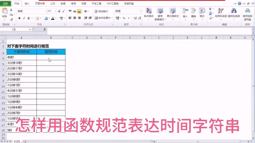 怎样用函数规范时间字符串的表达方式