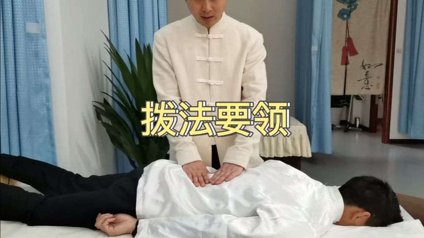 推拿基础手法:拨法要领