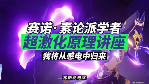 超激化原理讲座,超激化和感电的区别,和感电可能的设计方向