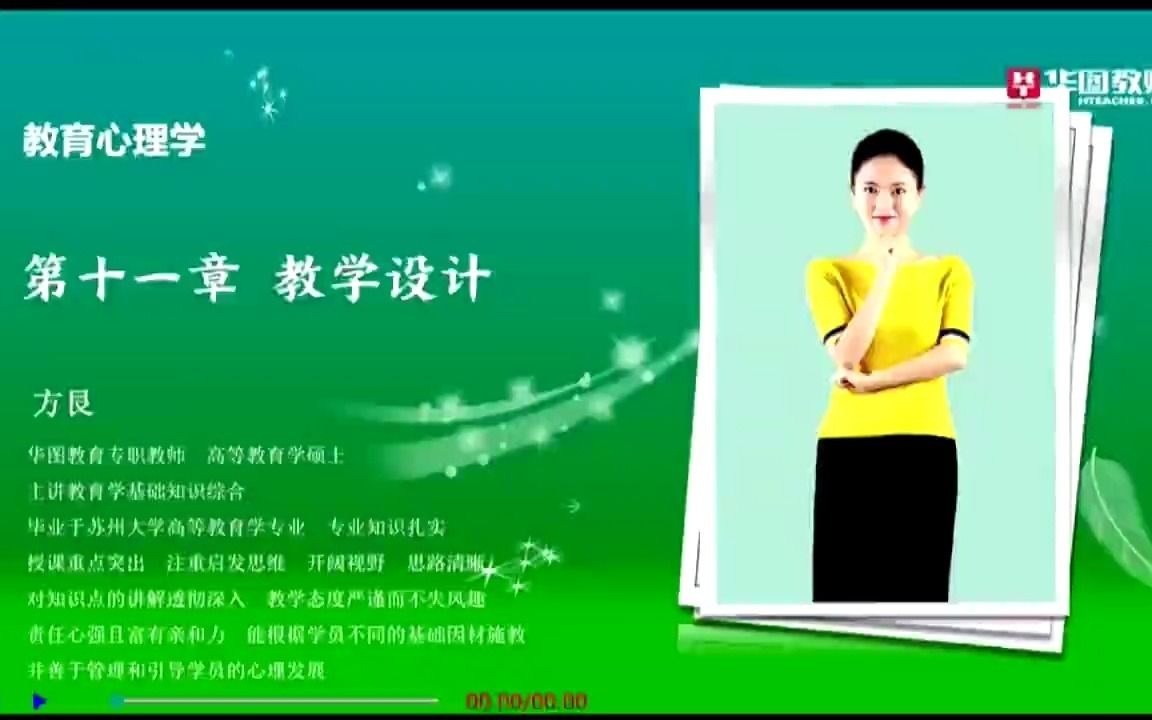 -教育综合知识--教学设计