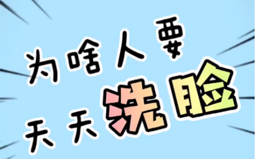 古代没有洗面奶,古人都是怎么洗脸的?