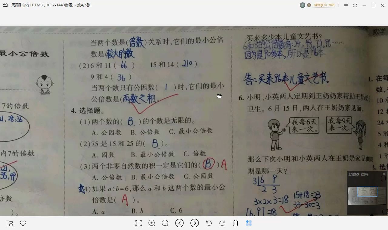 最小公倍数易错题讲评