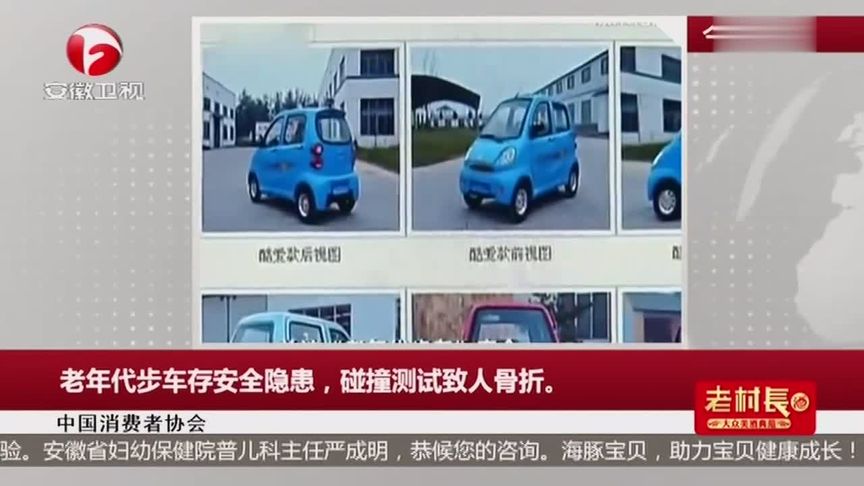 老年代步车存安全隐患,碰撞测试致人骨折