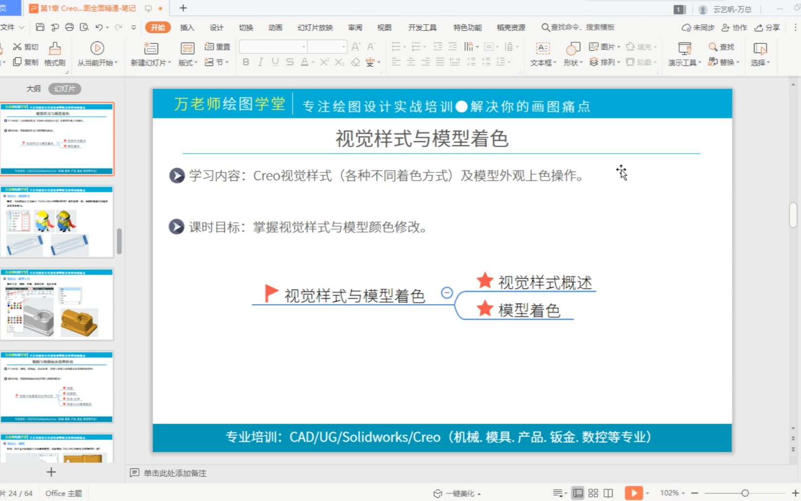 Creo视觉样式与模型着色-产品结构设计入门
