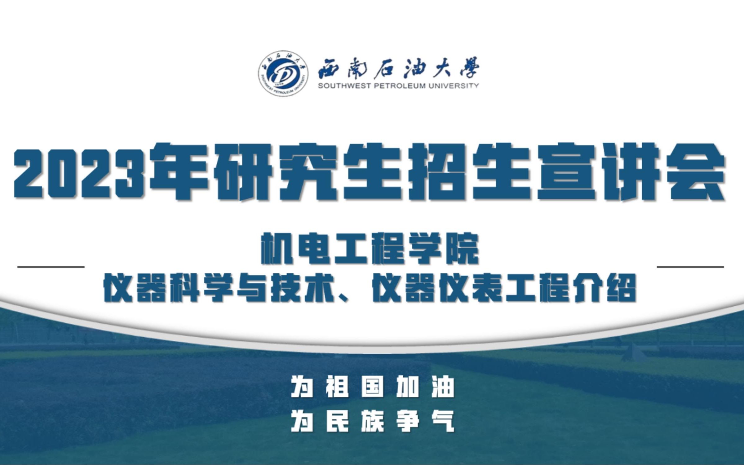 机电工程学院 仪器科学与技术、仪器仪表工程介绍.mp4