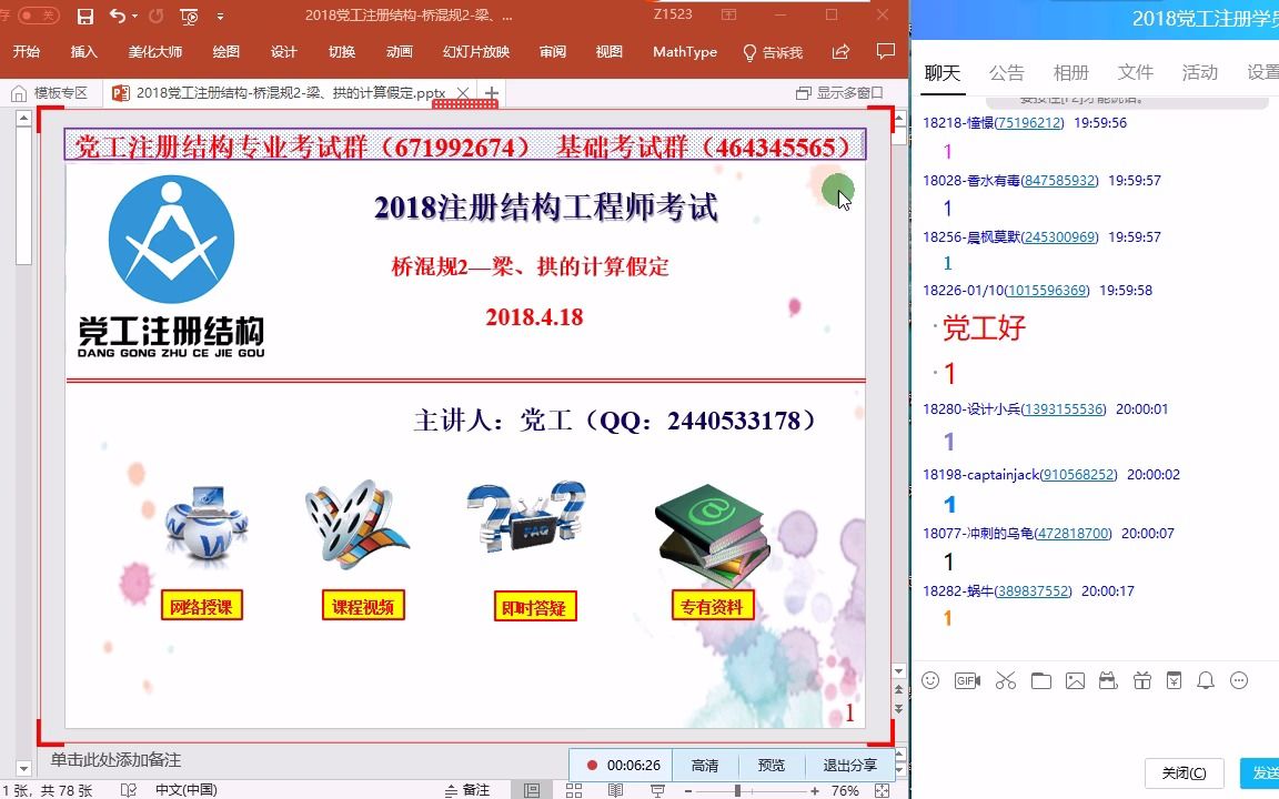 2018党工注册结构-桥混规2-T梁、箱梁的有效翼缘计算_ok