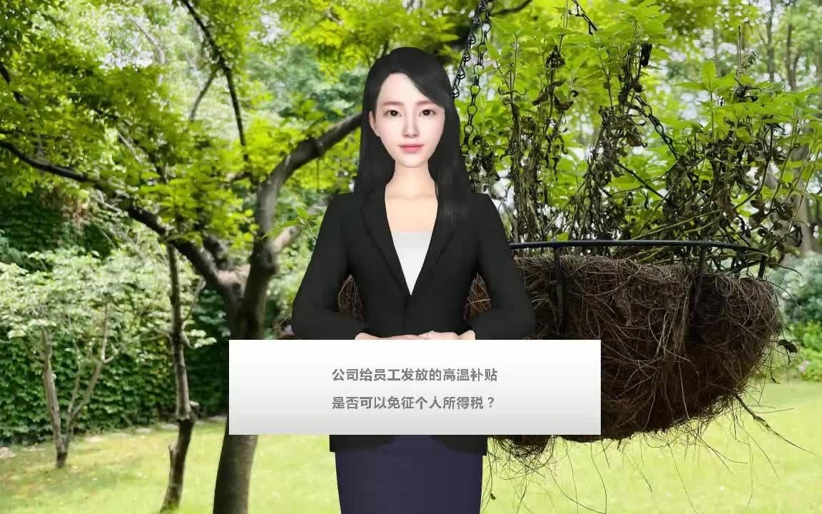 公司给员工发放的高温补贴是否可以免征个人所得税?