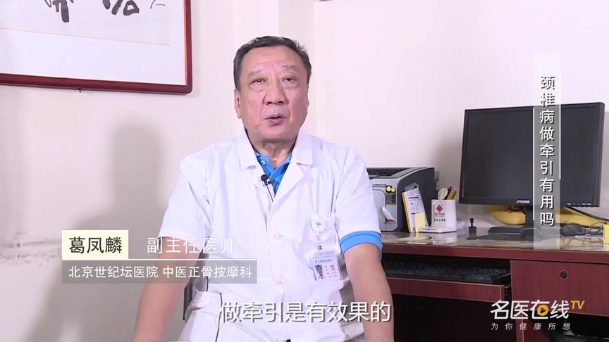 权威专家:颈椎病做牵引有用吗