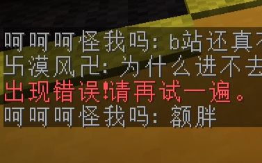 8/21网易我的世界Hypixel街机模式崩服实录+聊天记录