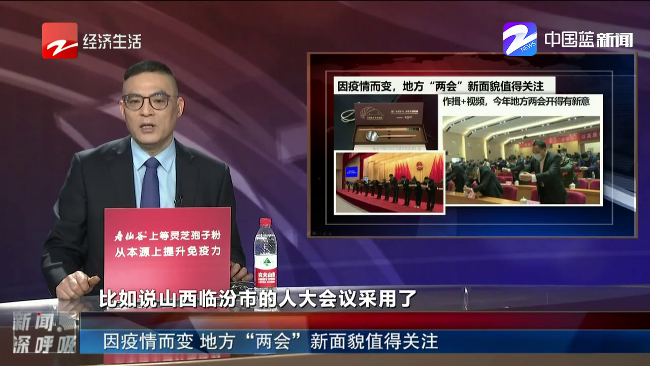 作揖加视频!今年地方"两会"开得很有新意,新形式走红网络