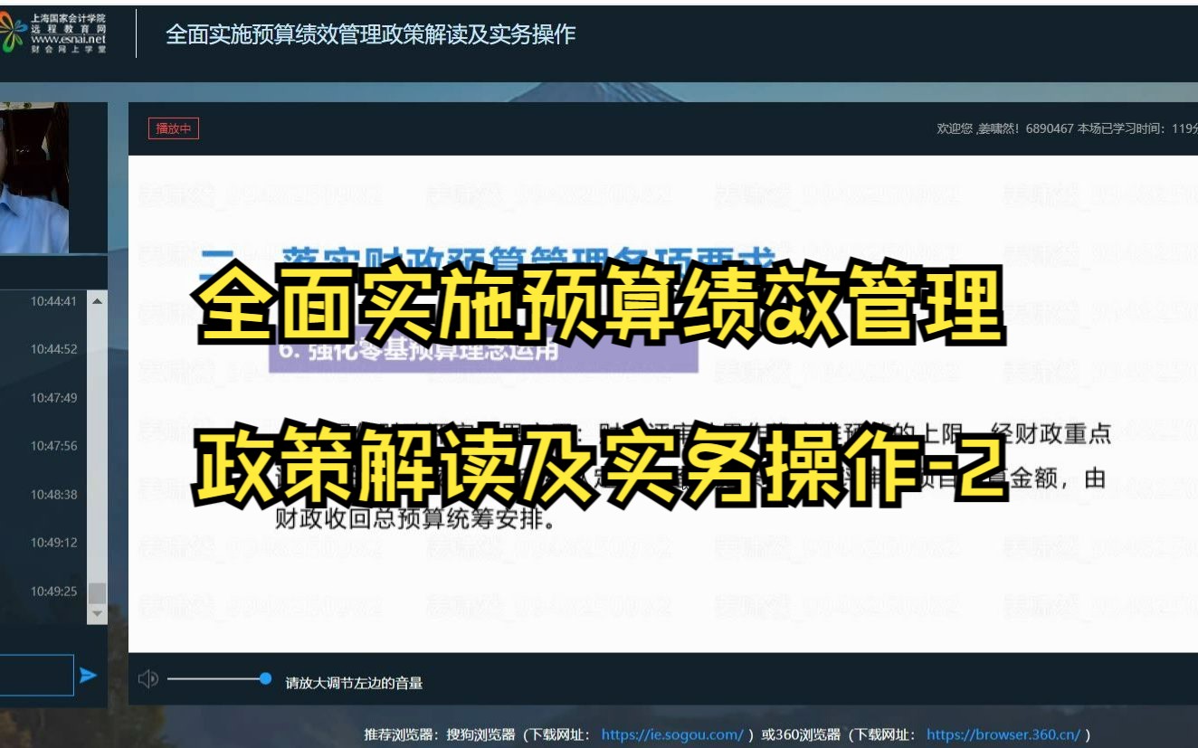 全面实施预算绩效管理政策解读及实务操作02-主讲人:罗杰