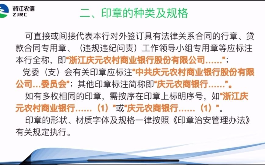 印章管理办法