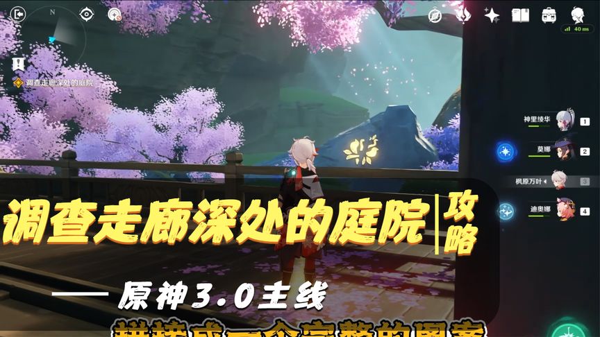 原神须弥3.0主线任务,调查走廊深处的庭院,超简单攻略