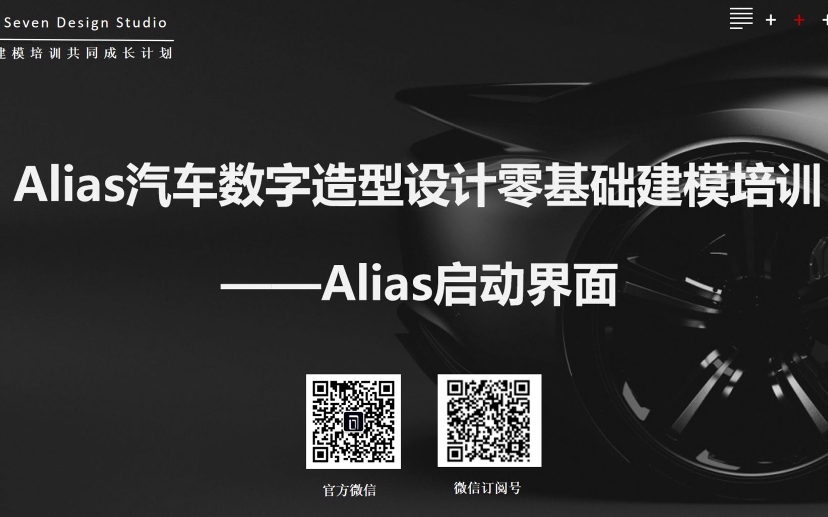 Alias数模师汽车曲面建模零基础入门教程_03_启动界面【中文自制】