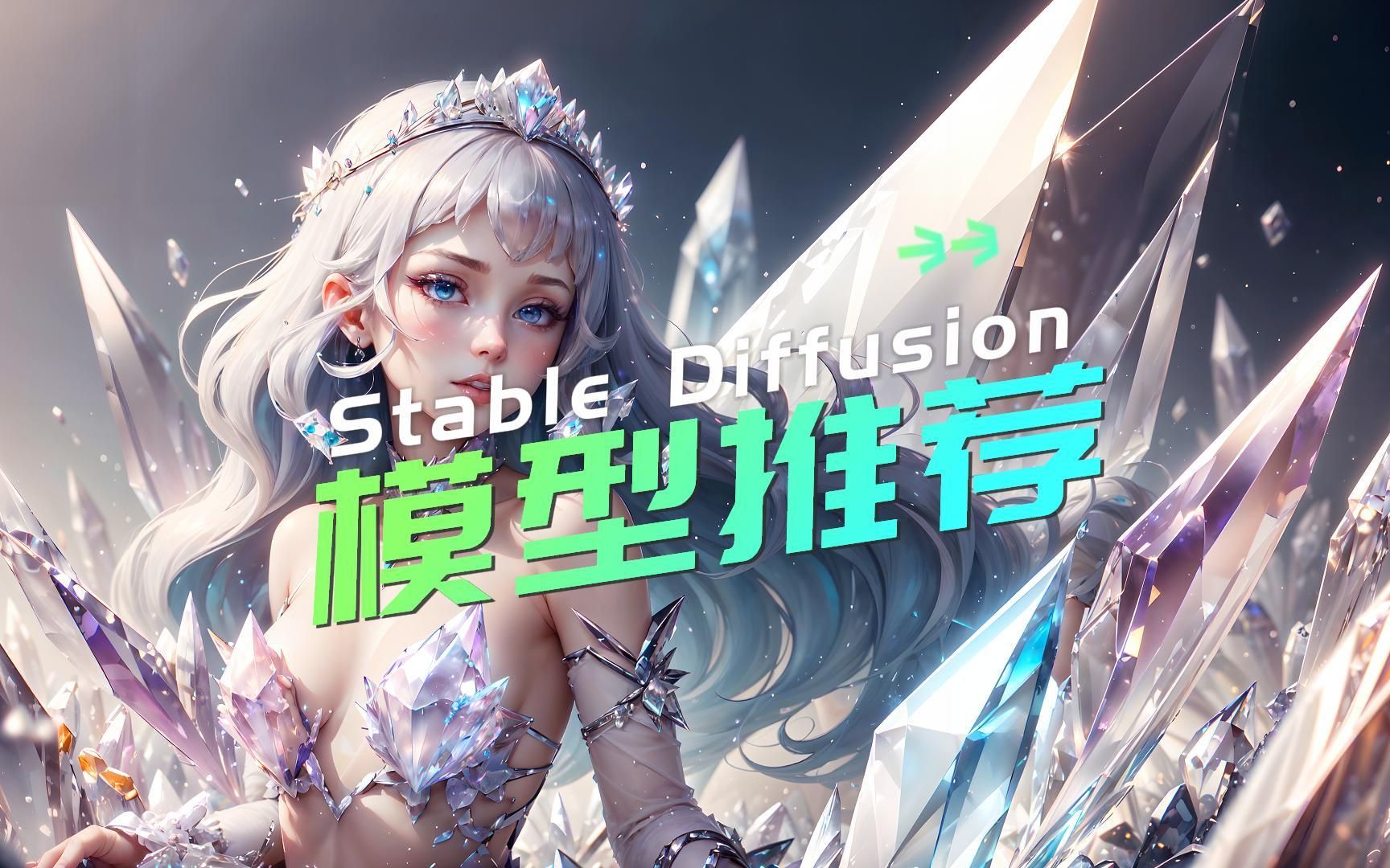 Lora模型CrystallineAI:能画灰姑娘的水晶鞋,也能画水晶灰姑娘