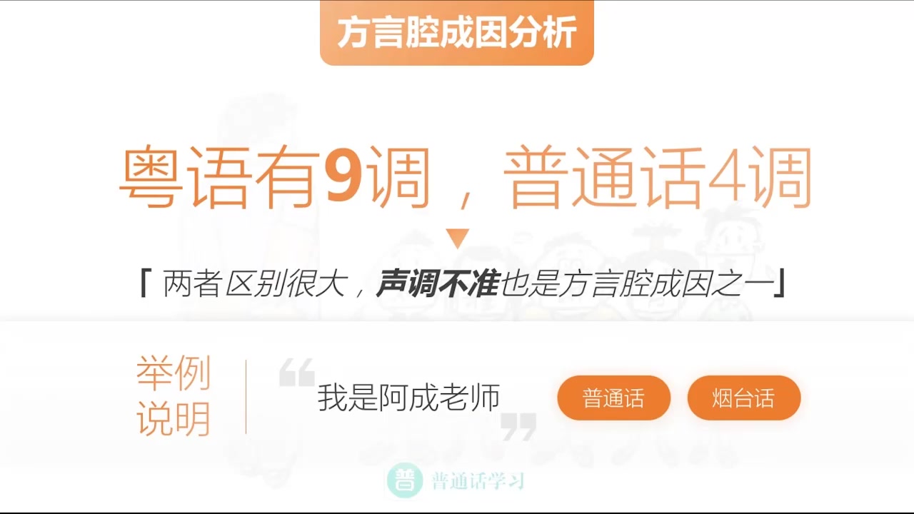 普通话水平测试之方言腔调成因分析