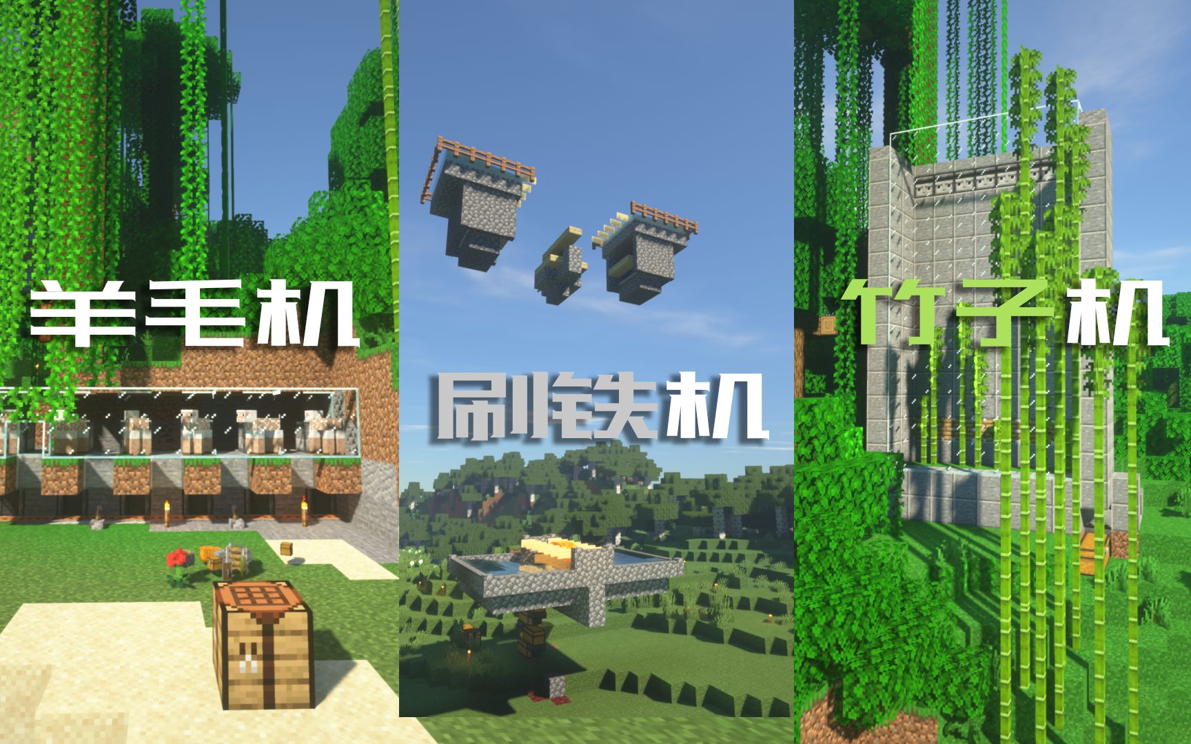 ...自动机器!我的世界1.16原版单人困难生存EP4:刷铁机,竹子机,羊毛机。