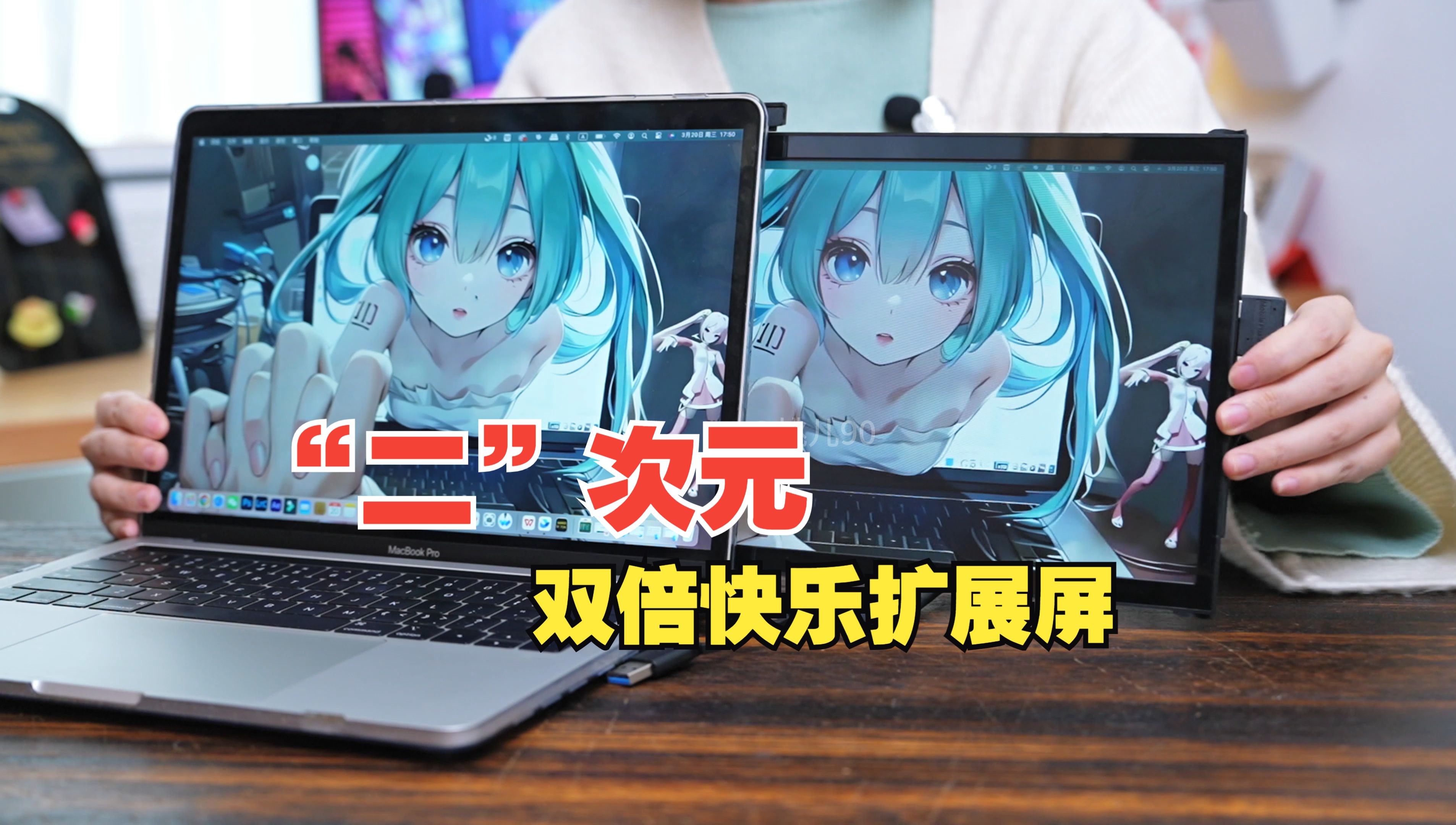 笔记本变双屏?是提高生产力还是为了摸鱼?