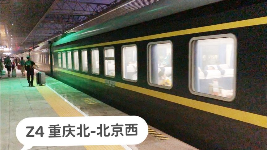 湖北荆州,实拍Z4次列车停靠荆州站,这趟列车性价比非常高