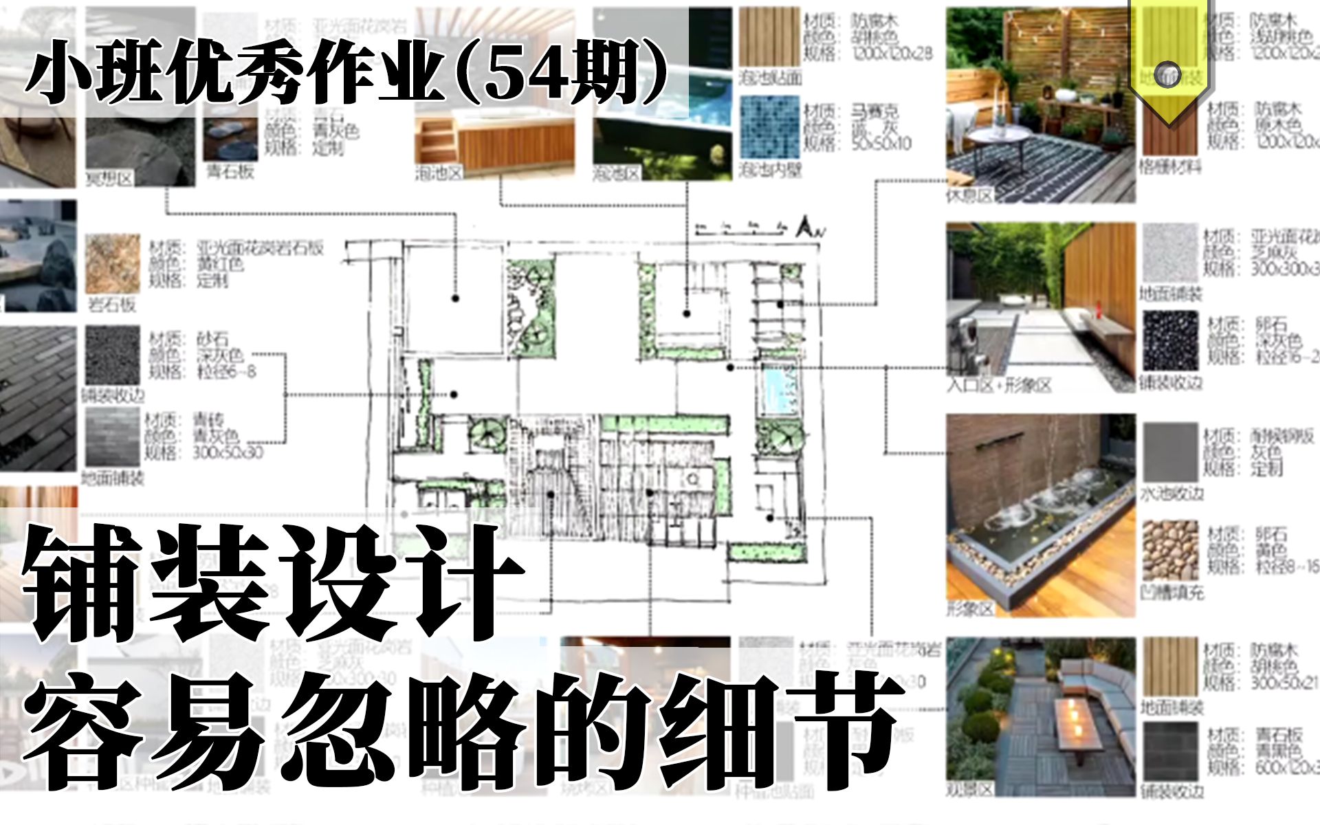 【景观方案作业本】设计最容易忽略的一个环节-铺装认识(轻筑学社)