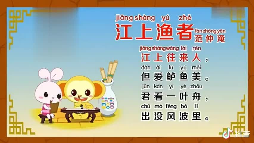 #江上渔者 #北宋 #范仲淹