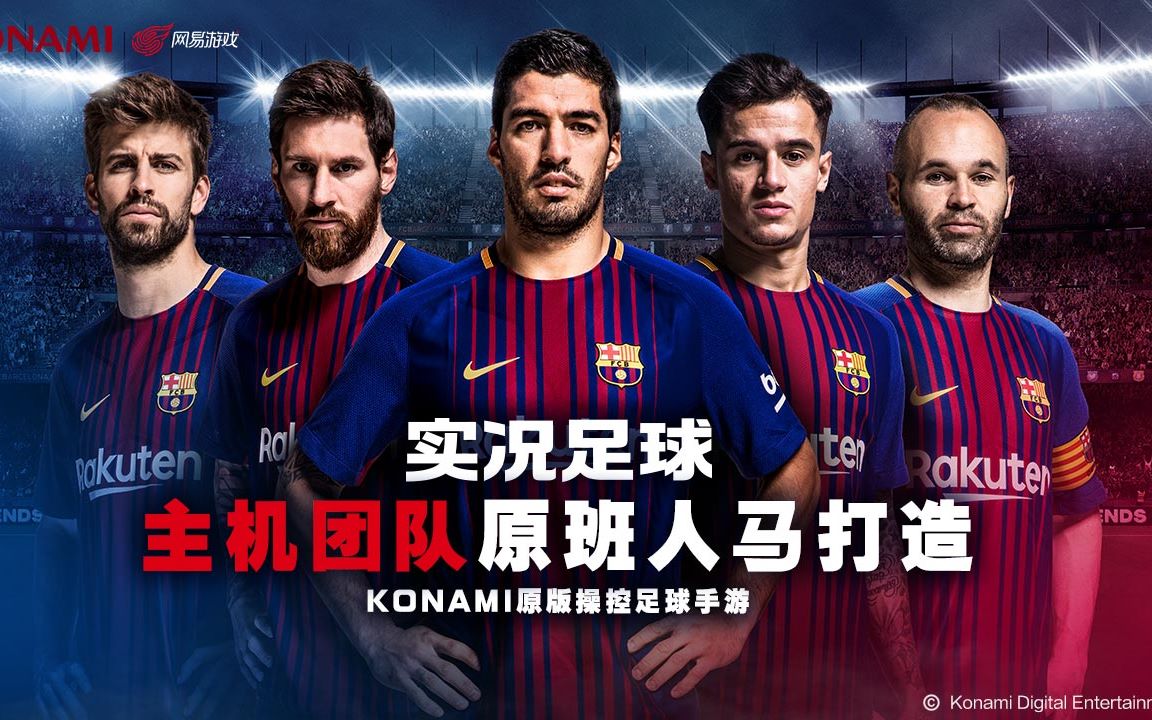 实况足球模拟世界杯,原班人马打造足球手游!