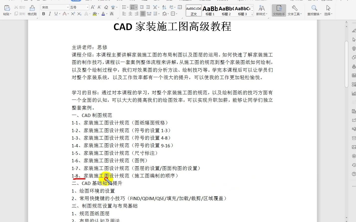 9、施工图规范(施工图编制顺序) CAD室内设计教程教学