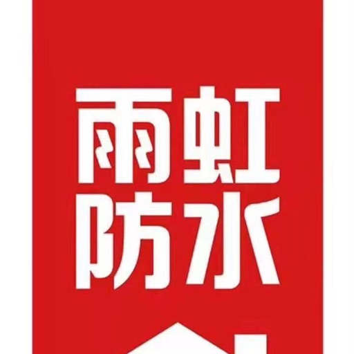 联防科技防火涂料吴 