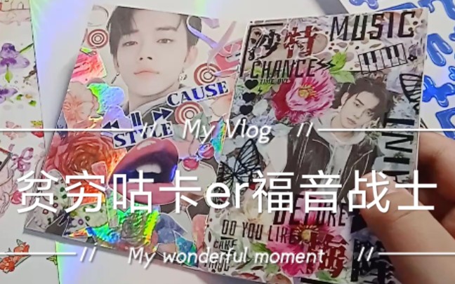 咕卡|穷 人 的 自 制 镭 射 贴 纸 梦|一键变废为宝!