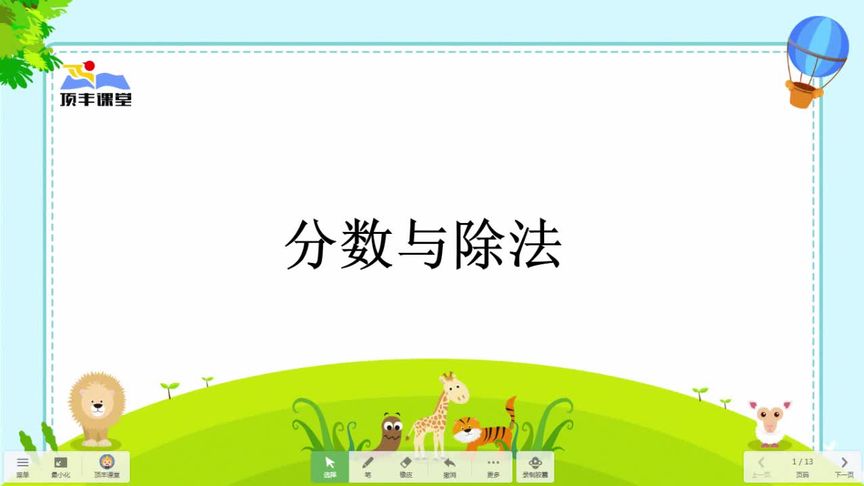 【每日温习】人教版小学数学五年级下册《分数与除法》