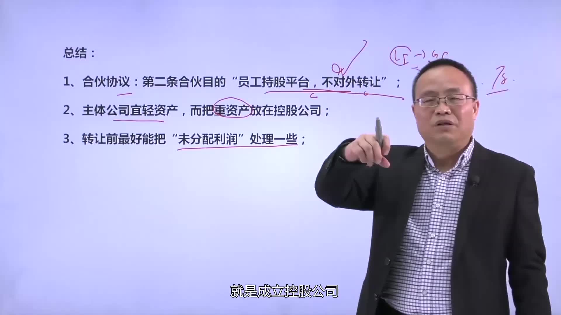 合伙人制度:郑指梁:股权转让之前注意先把未分配利润处理一些 前沿...