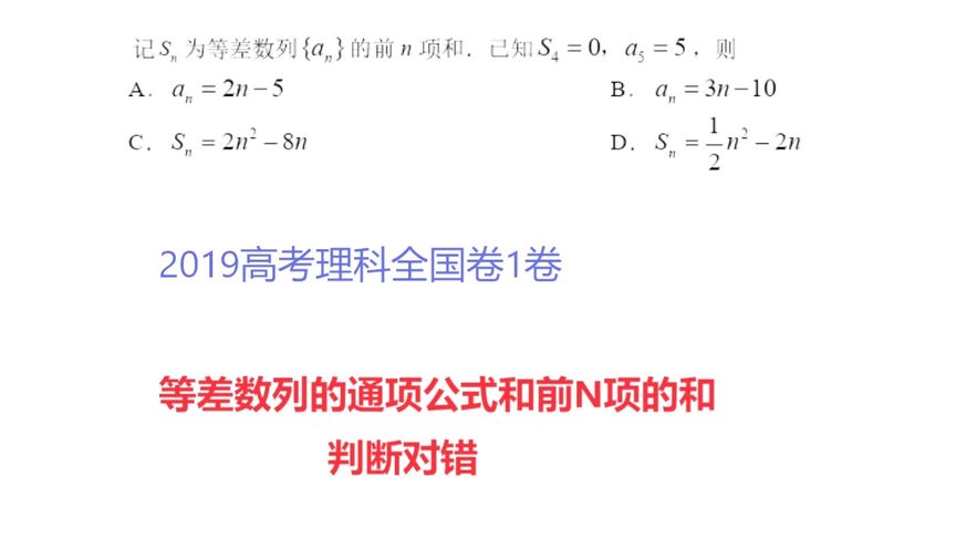 2019高考全国卷,判断等差数列的通项公式和前N项的和