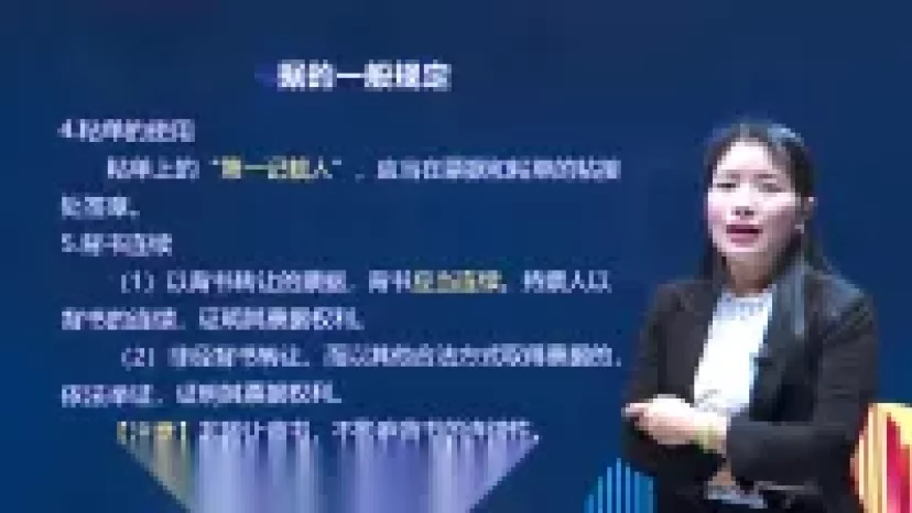 27-第三章考点三-票据的一般规定(三)||2020初级会计经济法基础全套