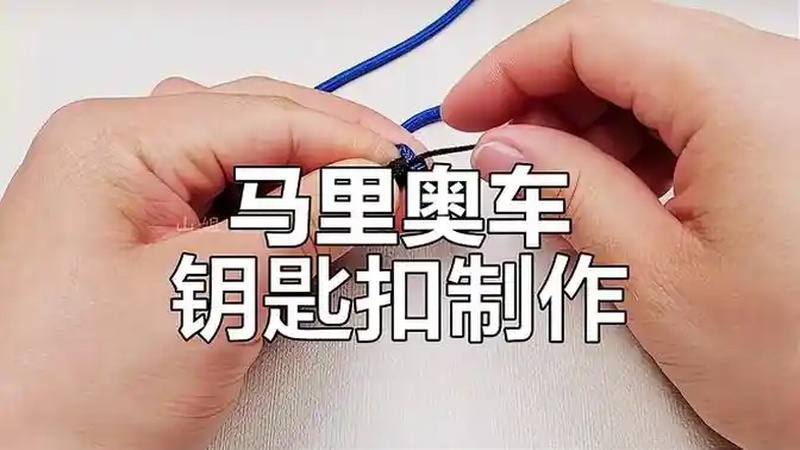 超级玛丽马里奥车钥匙扣编织教程,打造个性挂件