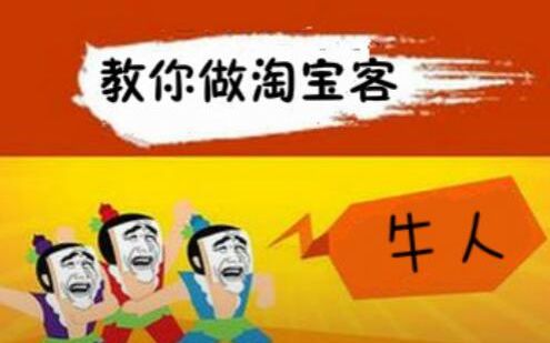 怎么样做淘宝客推广